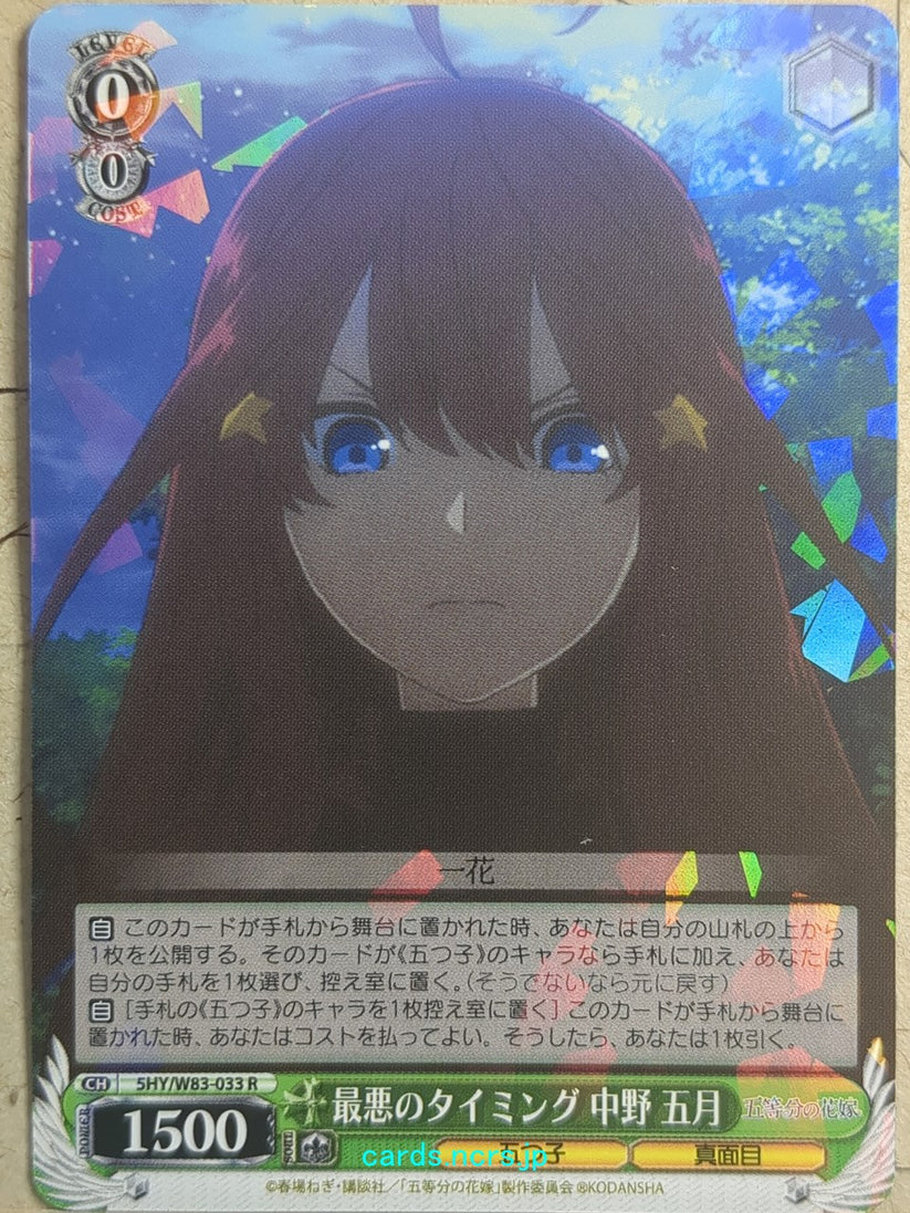 Weiss Schwarz The Quintessential Quintuplets -Itsuki Nakano- Trading C ...