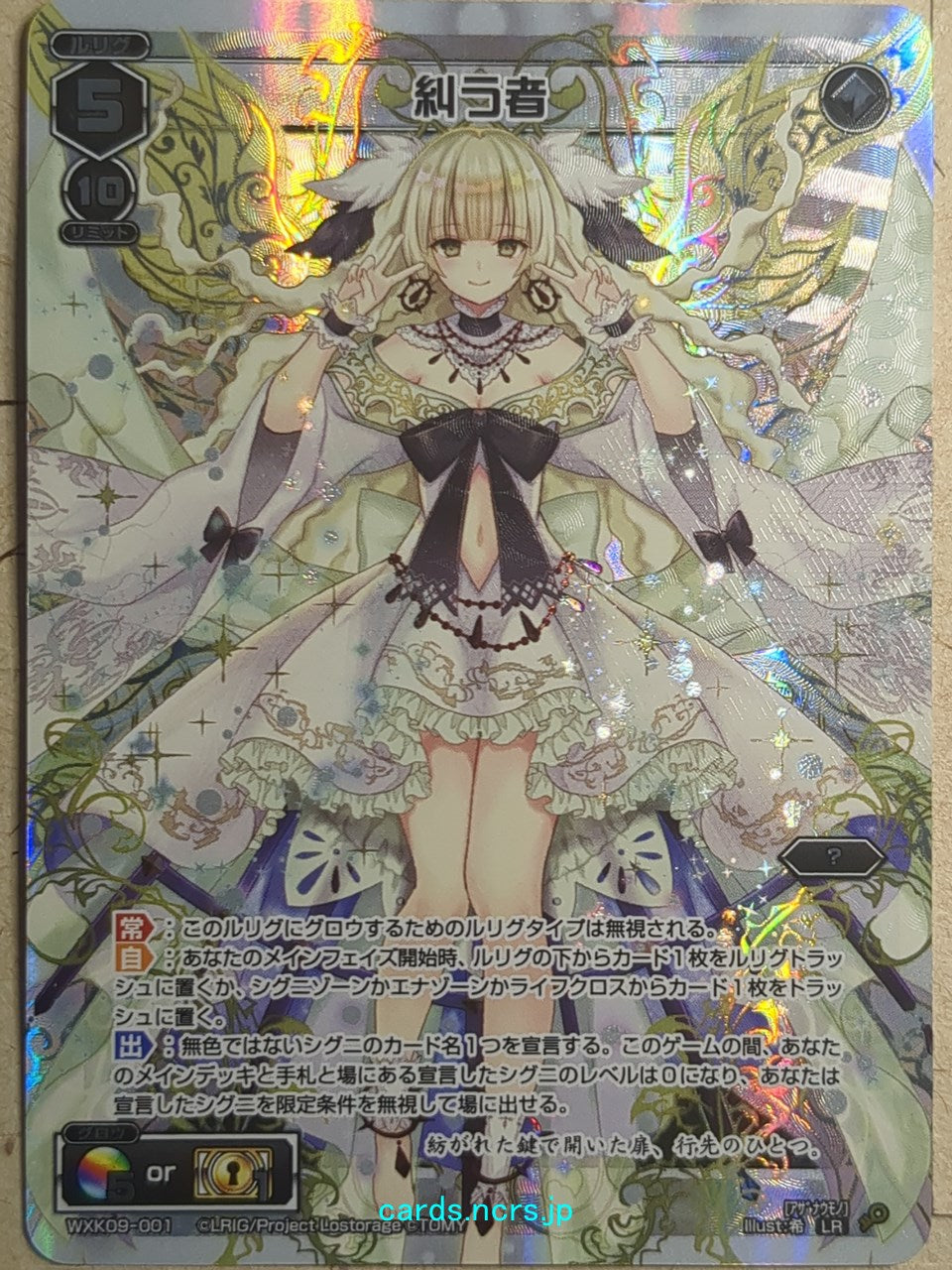 Wixoss W Wixoss The Twister Trading Card WXK09-001 – anime-cards and more