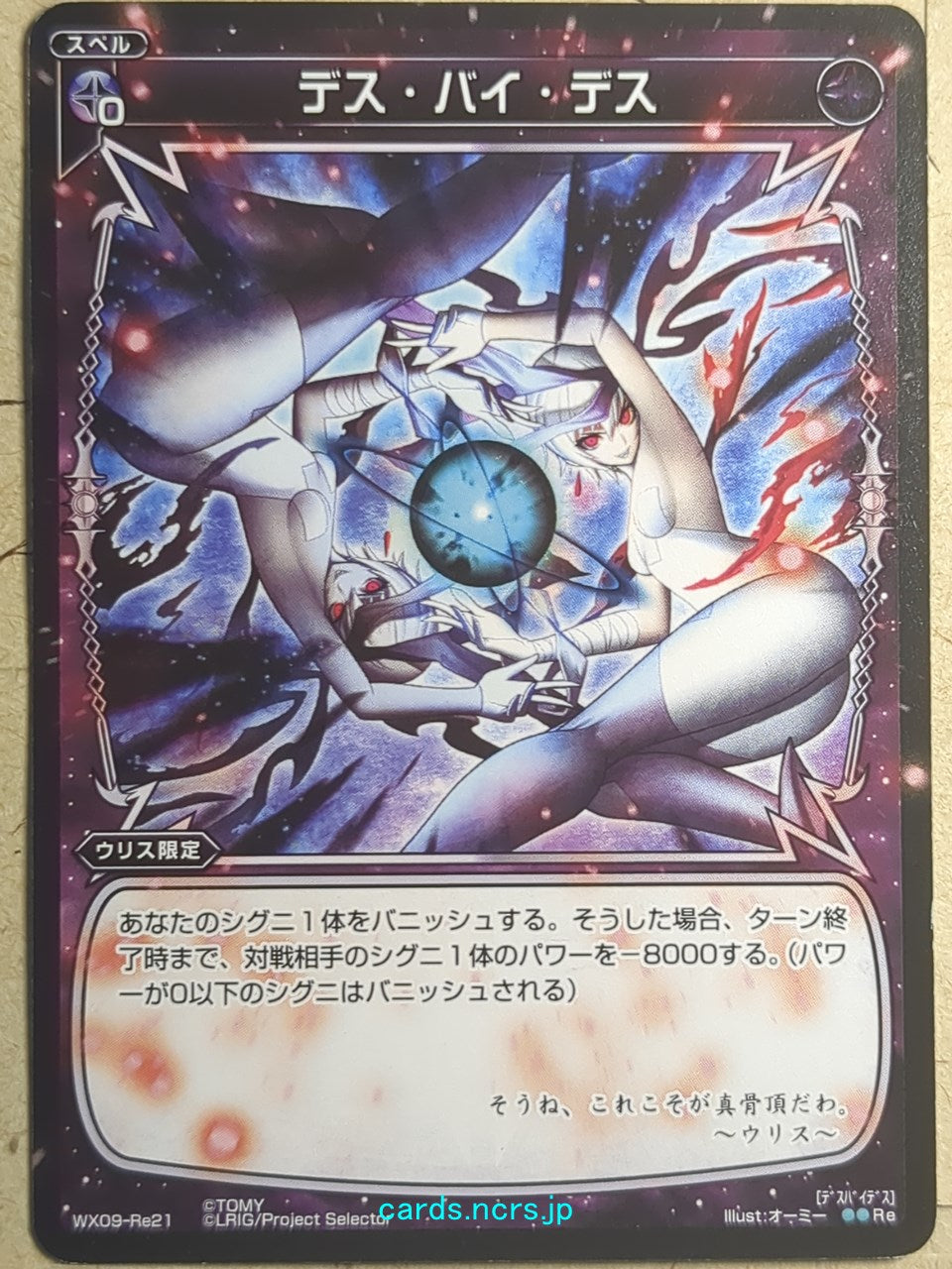 Wixoss Bk Wixoss WX09-Re21 Re Ulith Trading Card NM – anime-cards and more
