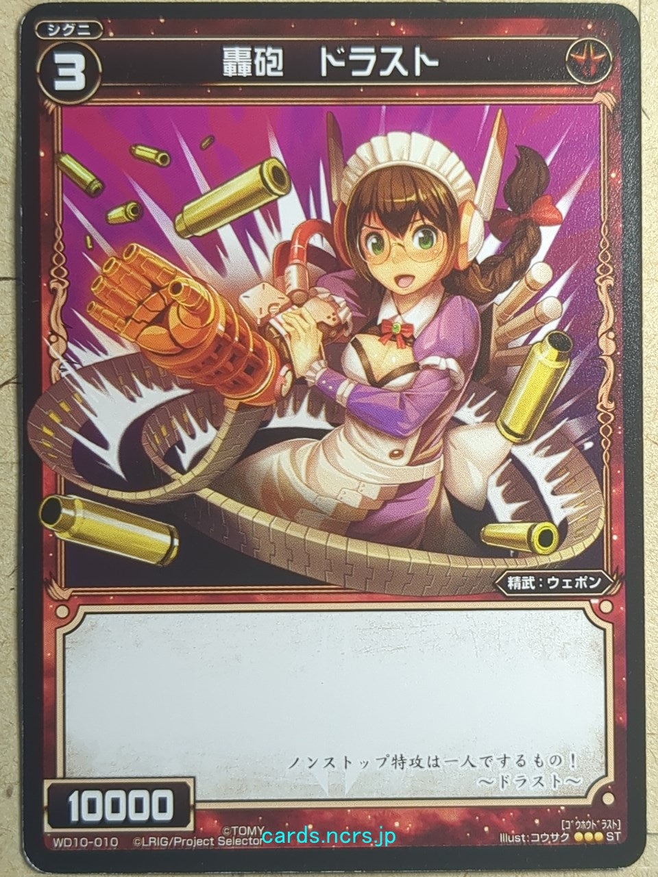 Wixoss Bk Wixoss WD10-010 ST Drasto Trading Card NM – anime-cards and more
