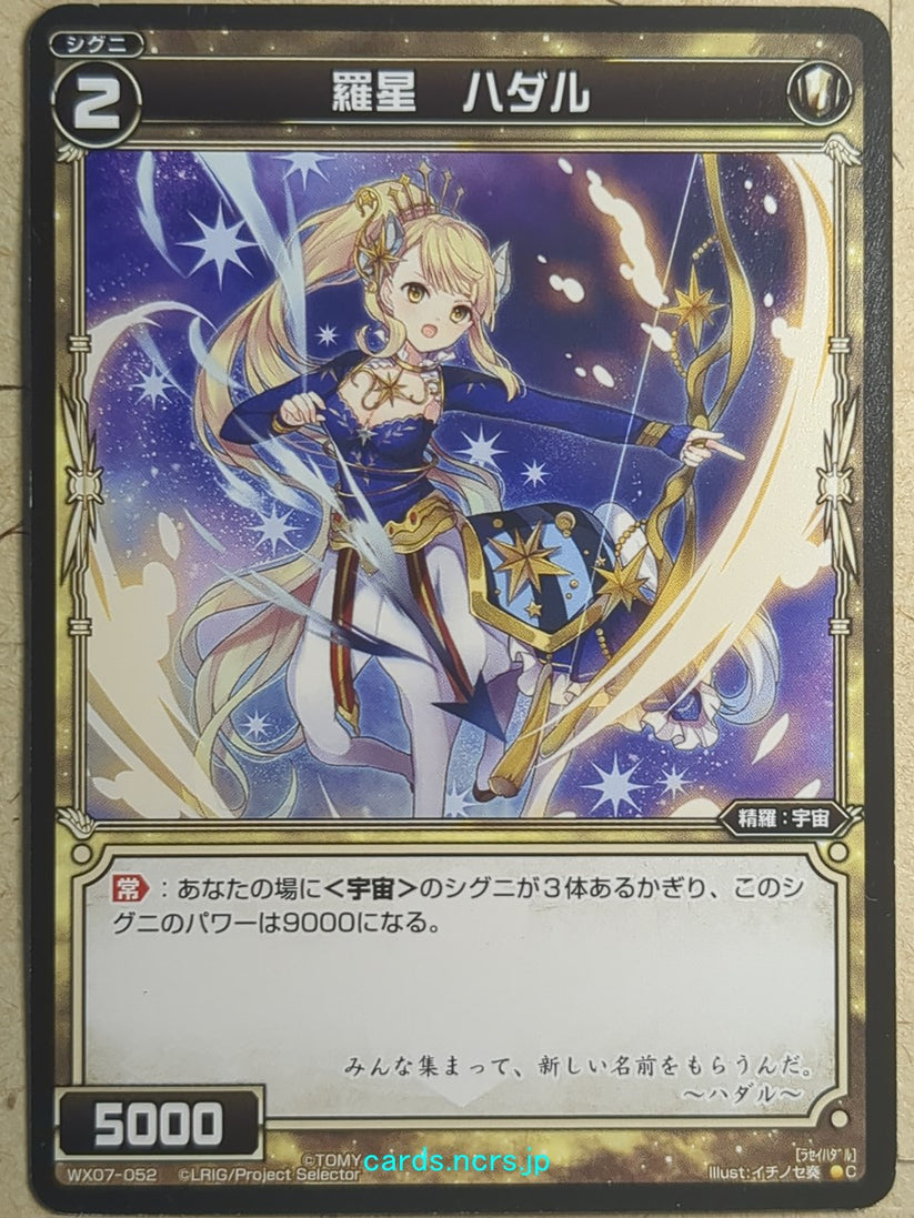 Wixoss Bk Wixoss WX07-052 C Hadar Trading Card NM – anime-cards and more