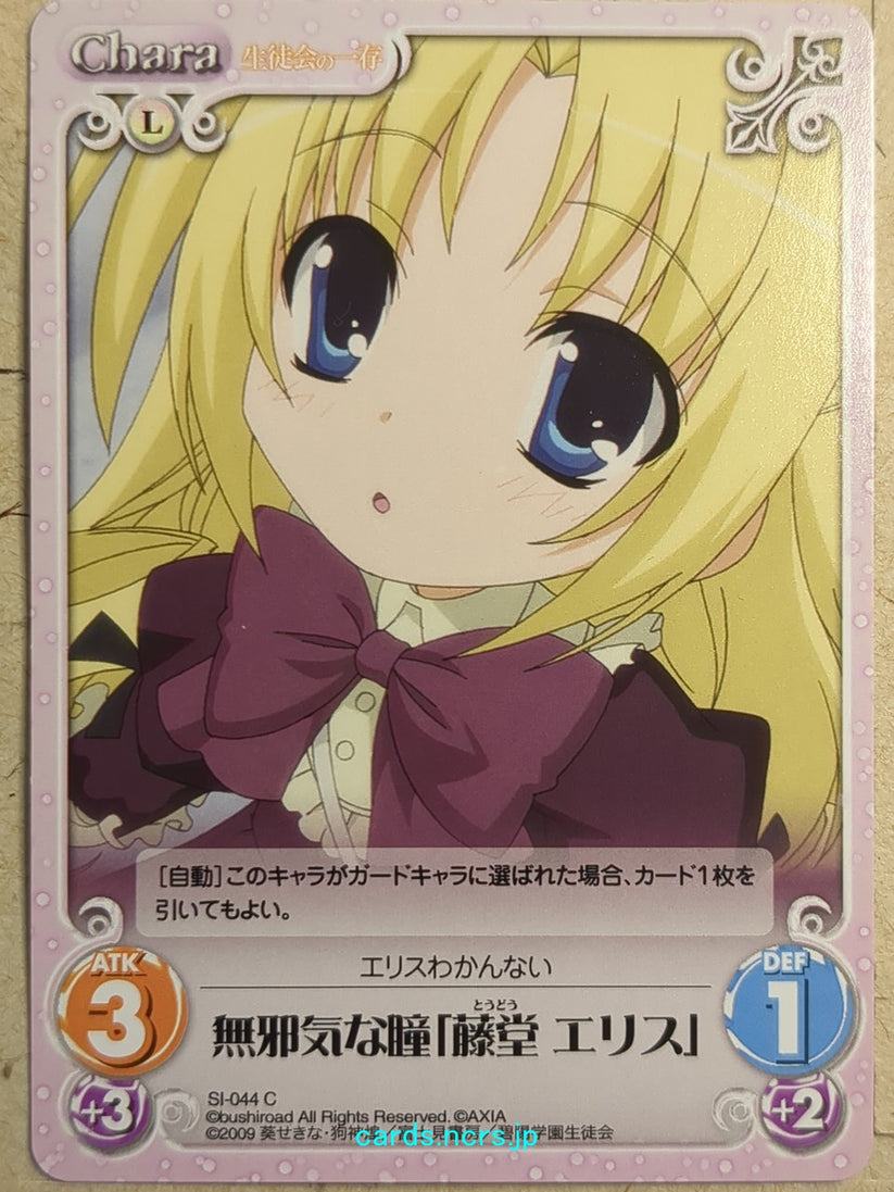 Chaos Student Council's Discretion CH/SI-044C C Elise Toudou Trading C ...