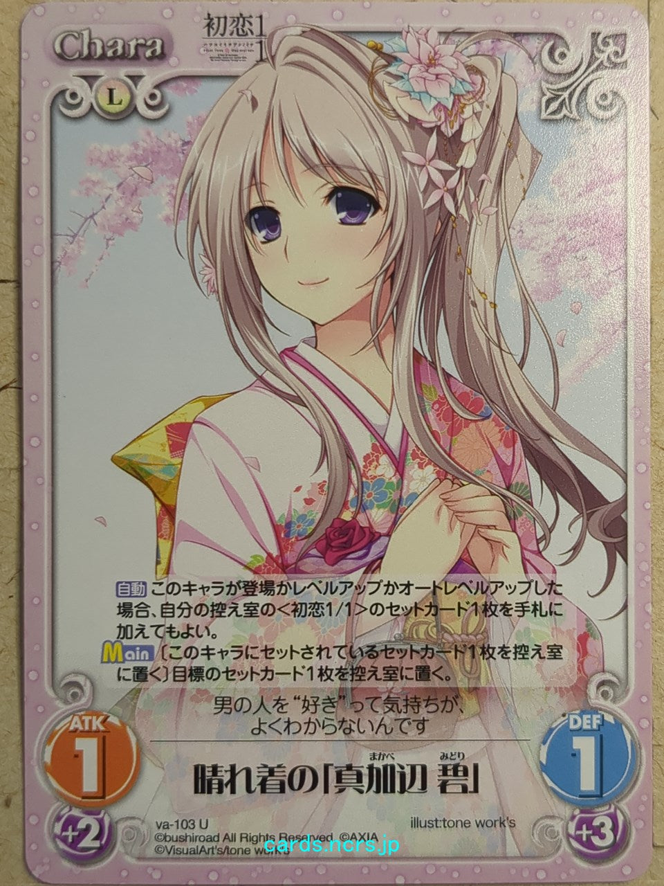 Chaos Hatsukoi 1/1 CH/va-103U U Midori Makabe Trading Card NM – anime ...