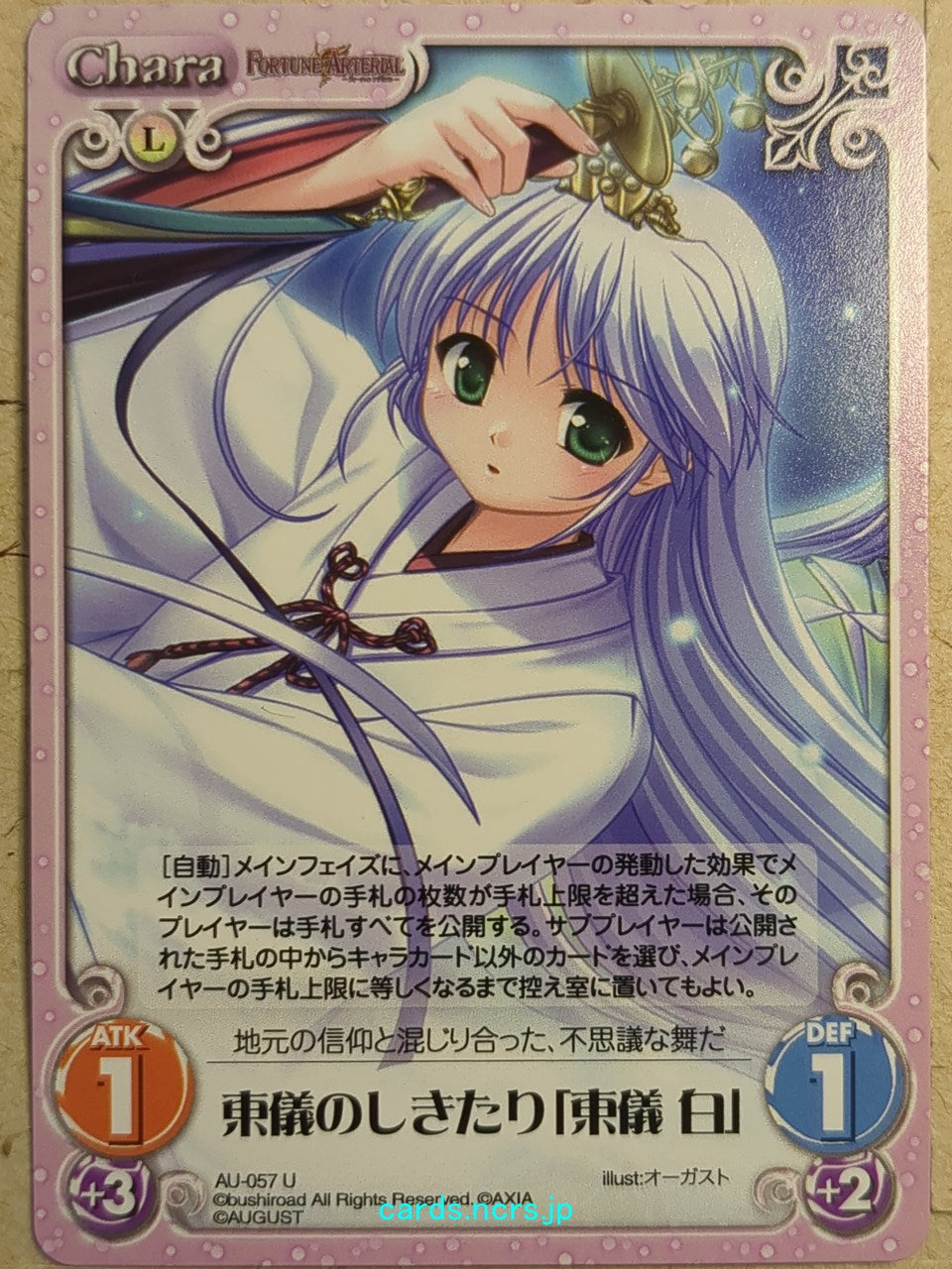 Chaos FORTUNE ARTERIAL CH/AU-057U U Shiro Togi Trading Card NM – anime ...