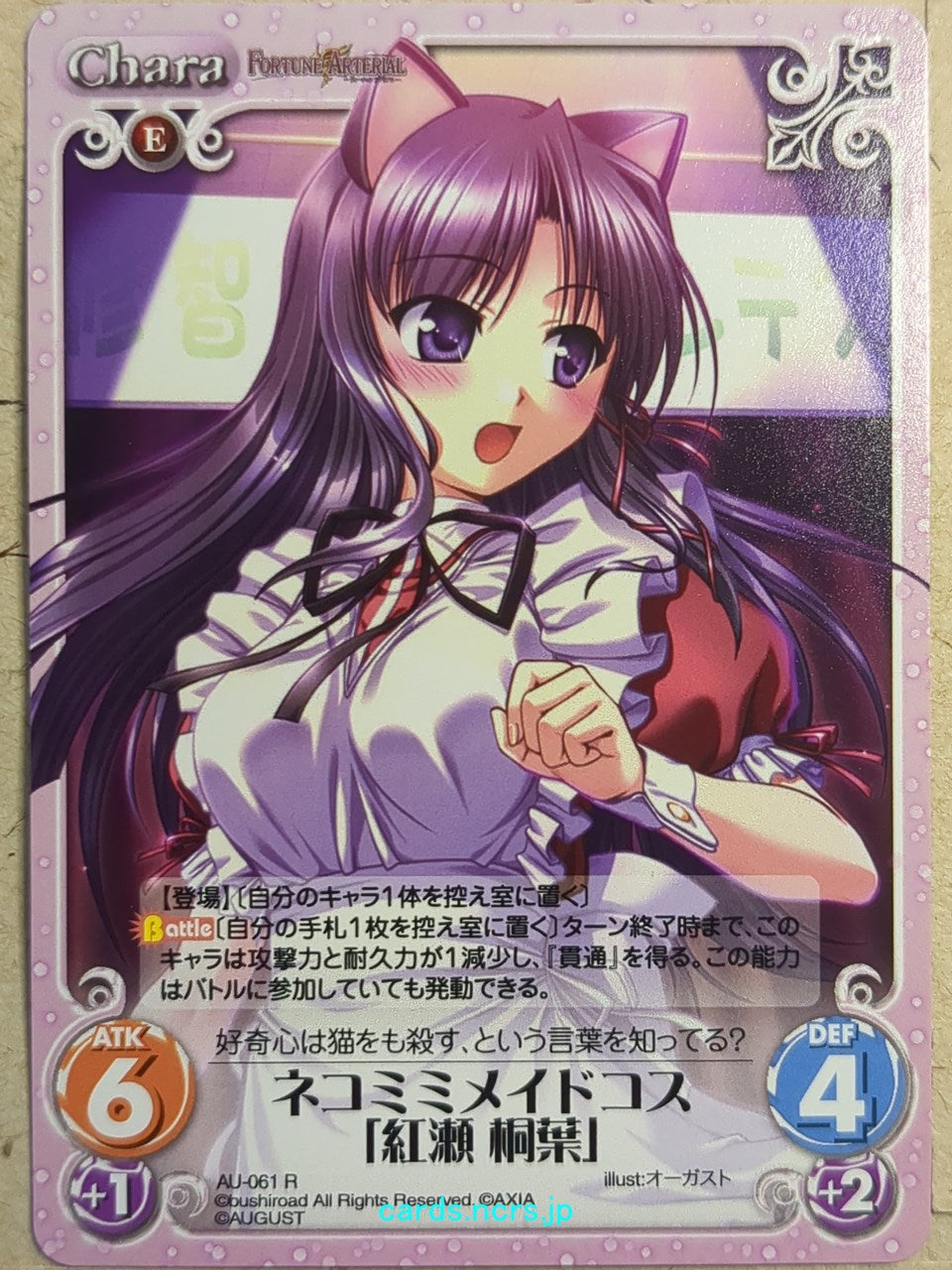 Chaos FORTUNE ARTERIAL CH/AU-061R R Kiriha Kuze Trading Card NM – anime ...