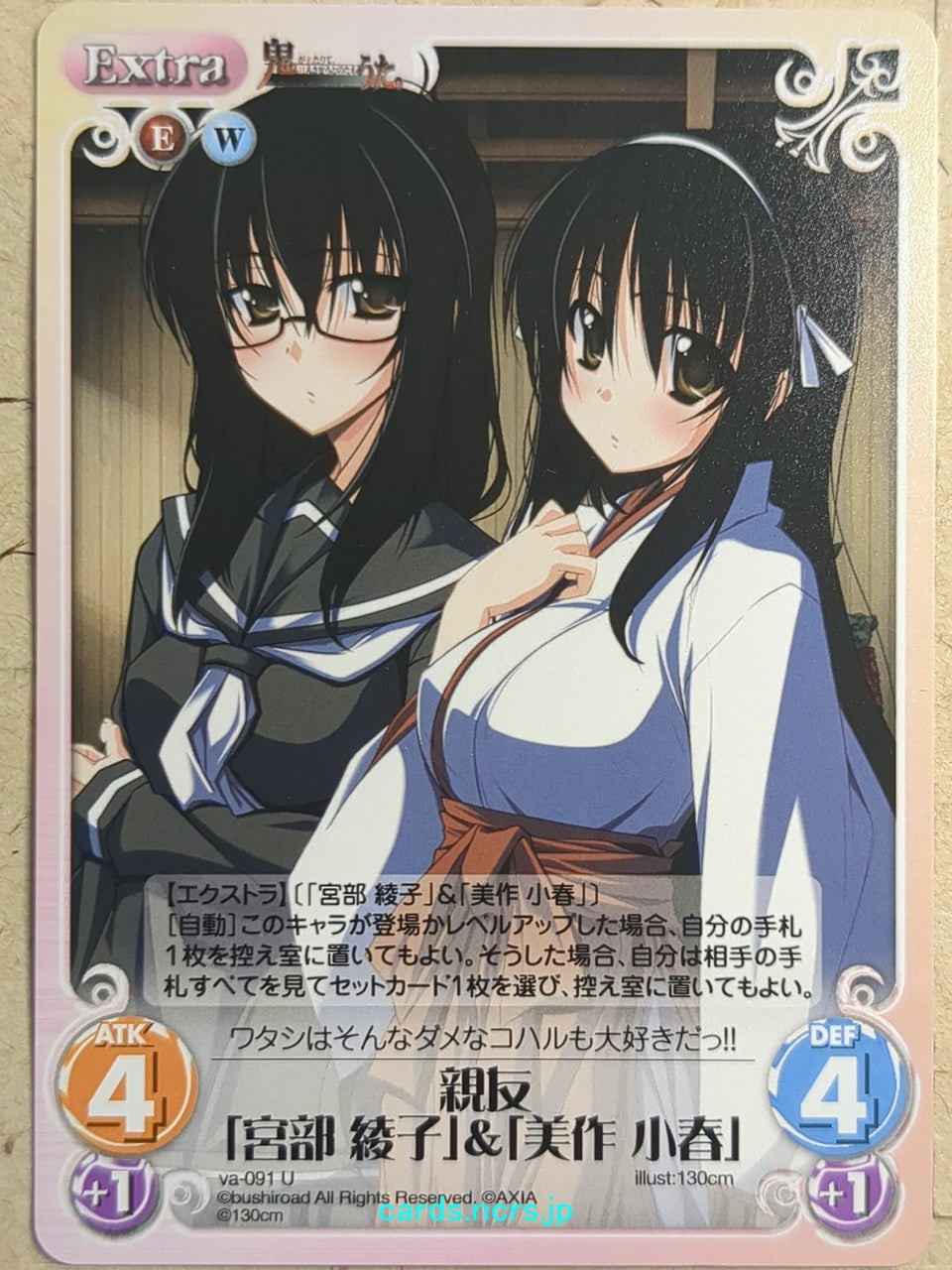 Chaos Oni Uta CH/va-091U U Ayako Miyabe Trading Card NM – anime-cards ...