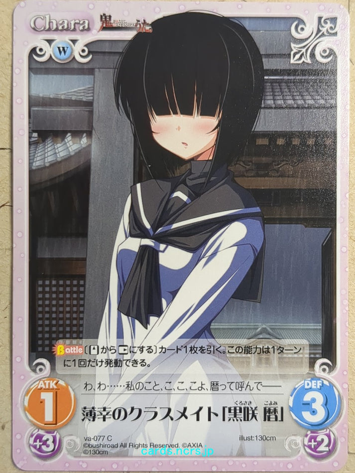Chaos Oni Uta CH/va-077C C Koyomi Kurosaki Trading Card NM – anime ...