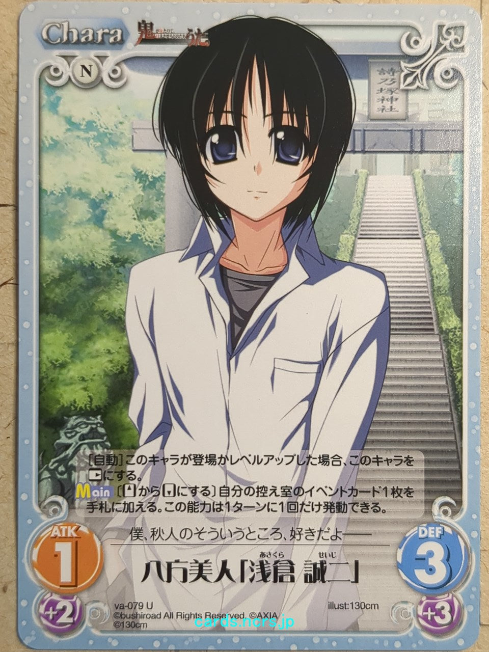Chaos Oni Uta CH/va-079U U Seiji Asakura Trading Card NM – anime-cards ...