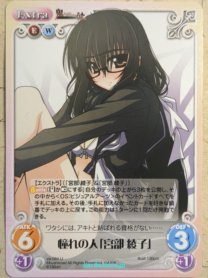 Chaos Oni Uta CH/va-084U U Ayako Miyabe Trading Card NM – anime-cards ...