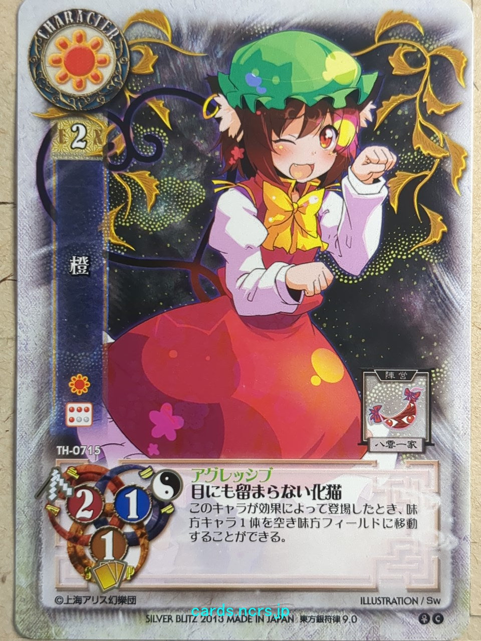 Lycee Touhouginfuritsu Touhou Project -Chen- Trading Card LY/TH-0715 ...
