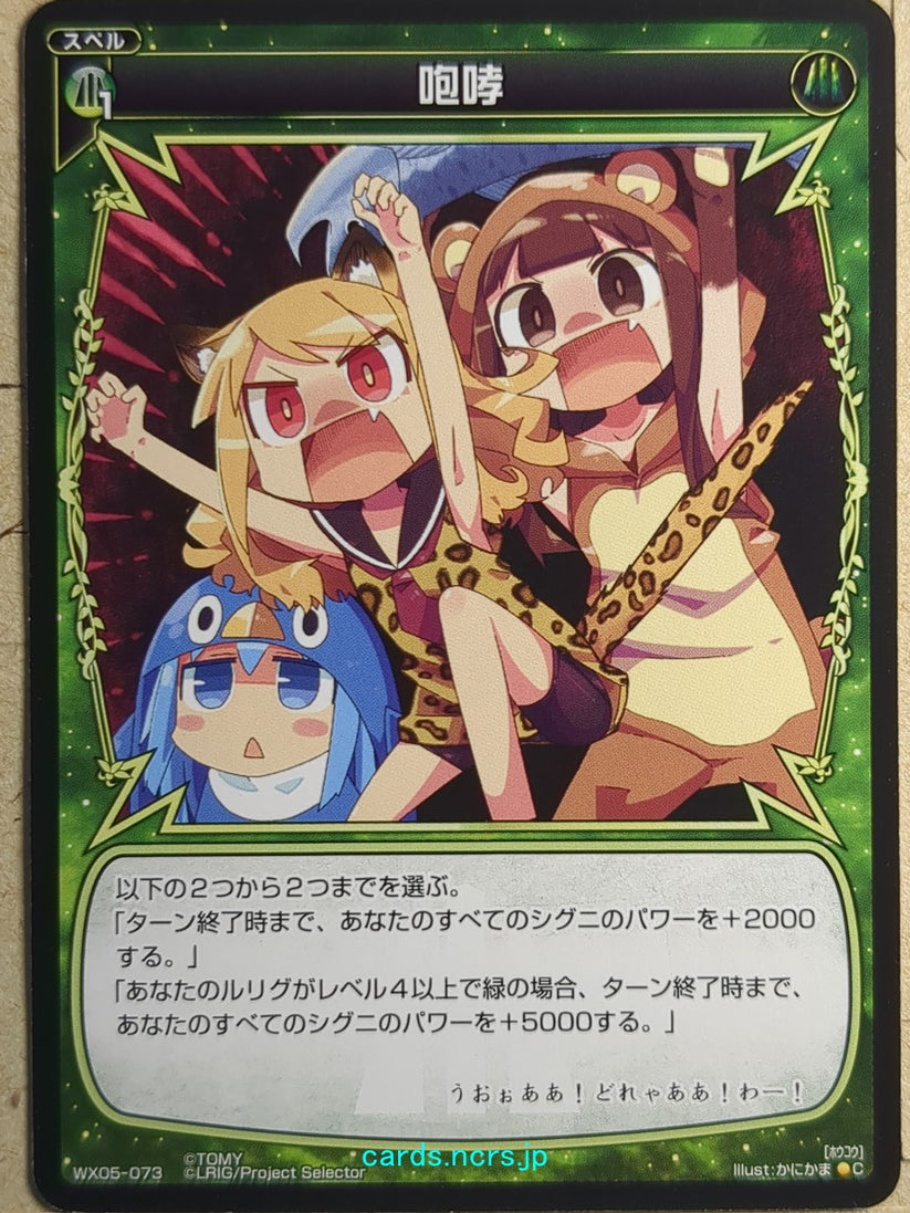 Wixoss Bk Wixoss WX05-073 C Trading Card NM – anime-cards and more