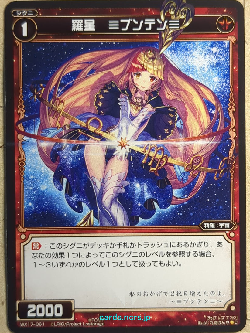 Wixoss Bk Wixoss WX17-061 C Equinox Trading Card NM – anime-cards and more