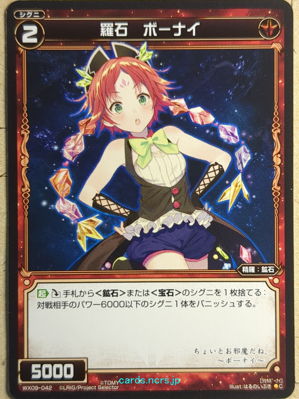 Wixoss Bk Wixoss WX09-042 C Borni Trading Card NM – anime-cards and more