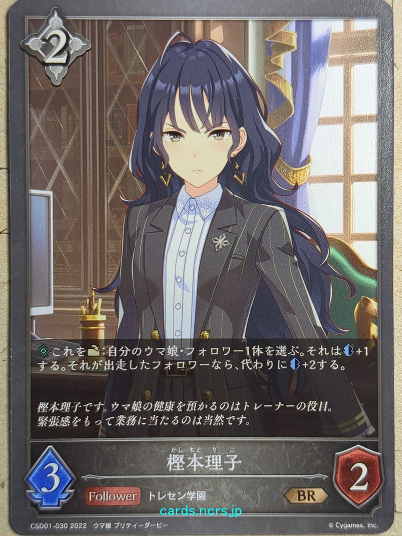 Shadowverse Evolve Uma Musume SVE/CSD01-030 BR Riko Kashimoto Trading ...
