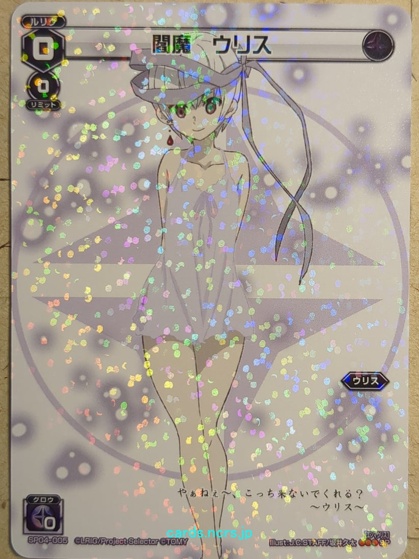 Wixoss W Wixoss SP Ulith Enma Trading Card WXSP04-005 – anime-cards and ...