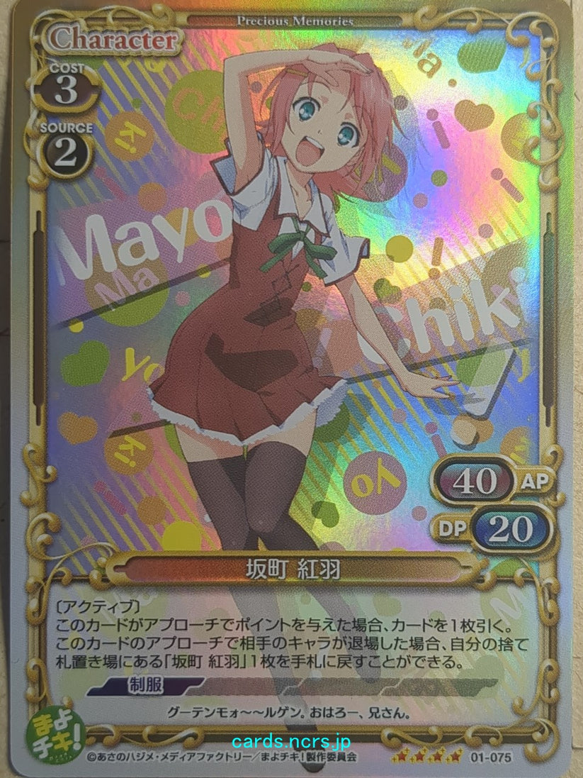 Precious Memories Mayo Chiki 4 Star Foil Kureha Sakamachi Trading Card ...