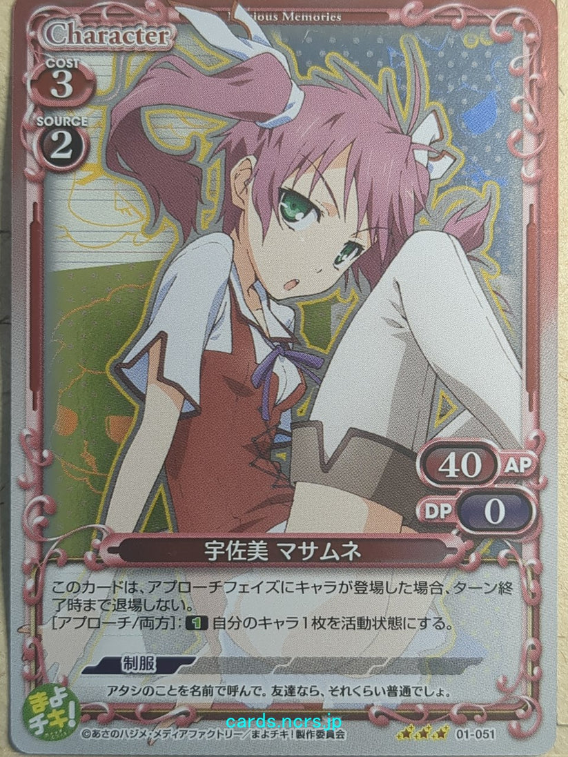 Precious Memories Mayo Chiki PM/MAY-01-051F 3 Star Foil Masamune Usami ...