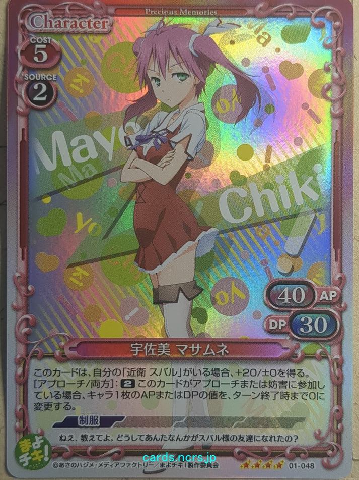 Precious Memories Mayo Chiki PM/MAY-01-048F 4 Star Foil Masamune Usami ...