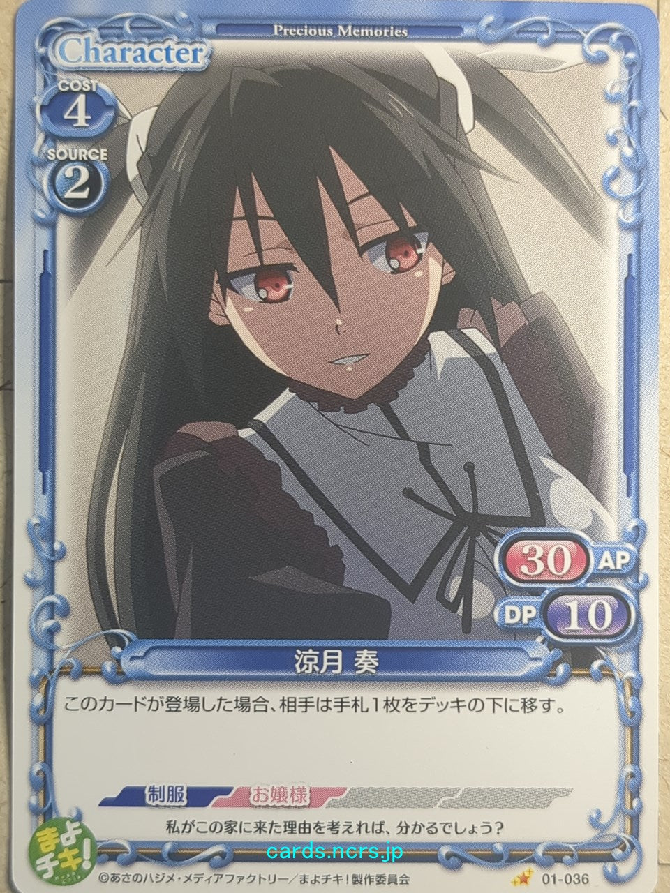 Precious Memories Mayo Chiki PM/MAY-01-036 1 Star Kanade Suzutsuki Tra ...