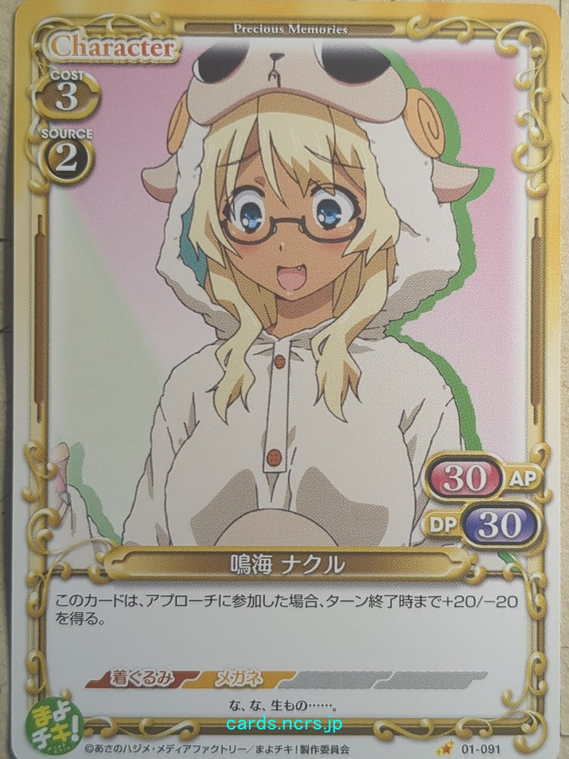 Precious Memories Mayo Chiki PM/MAY-01-091 1 Star Nakuru Narumi Tradin ...