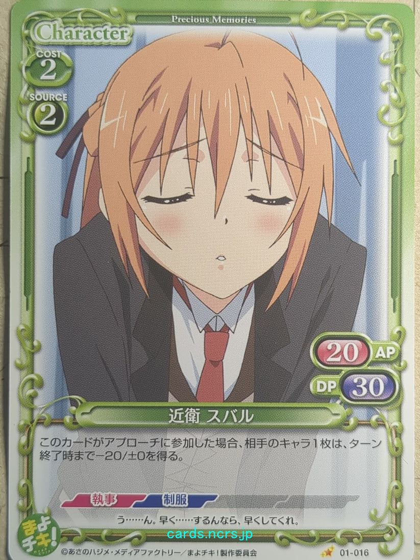 Precious Memories Mayo Chiki PM/MAY-01-016 1 Star Subaru Konoe Trading ...