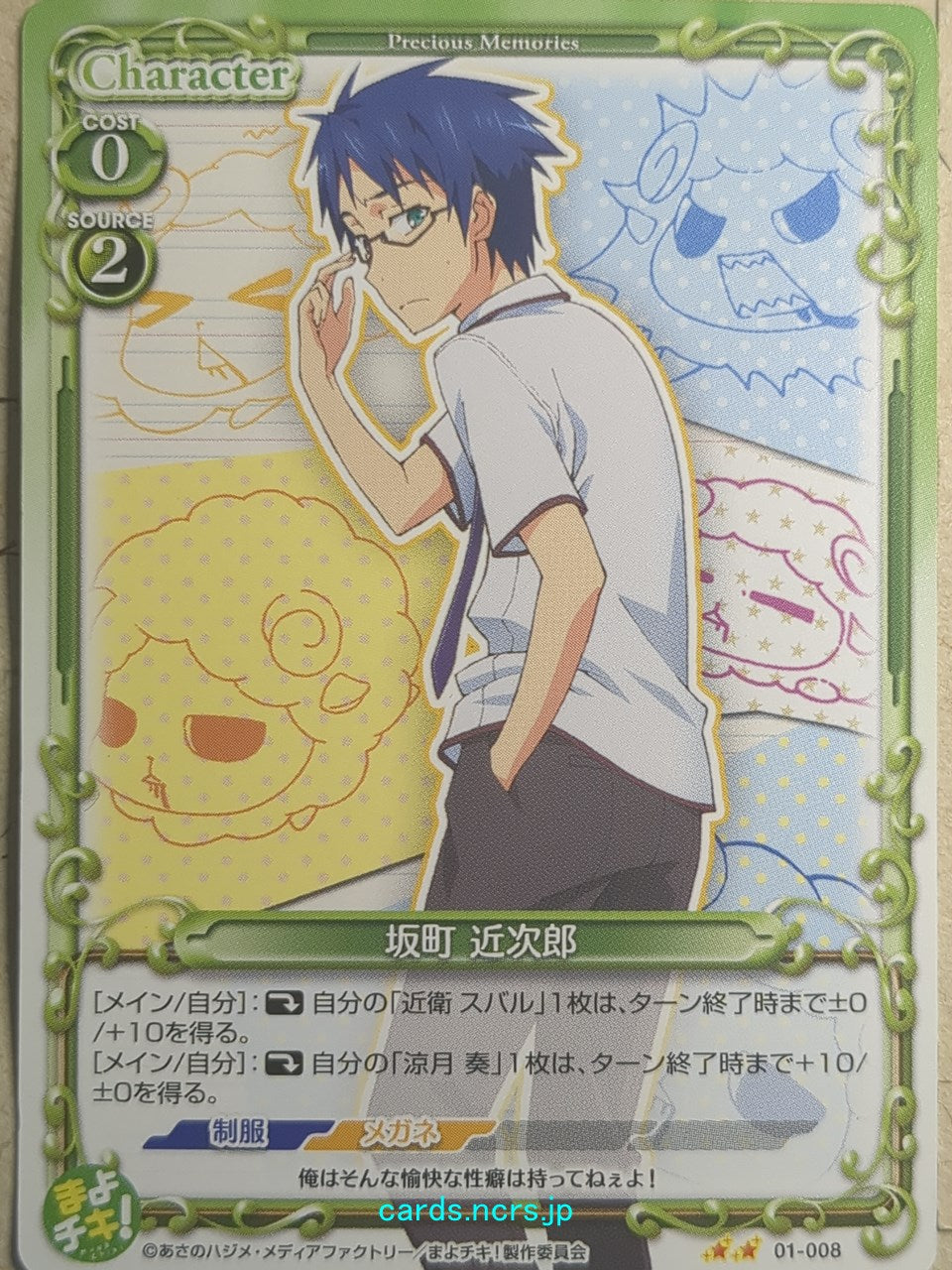 Precious Memories Mayo Chiki PM/MAY-01-008 2 Star Kinjiro Sakamachi Tr ...