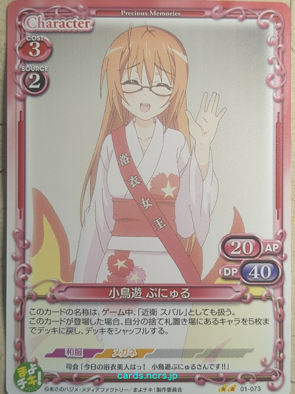 Precious Memories Mayo Chiki PM/MAY-01-073 2 Star Punyuru Takanashi Tr ...