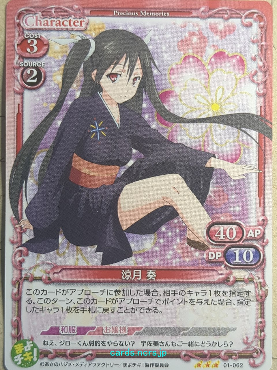 Precious Memories Mayo Chiki -Kanade Suzutsuki- Trading Card PM/MAY-01 ...