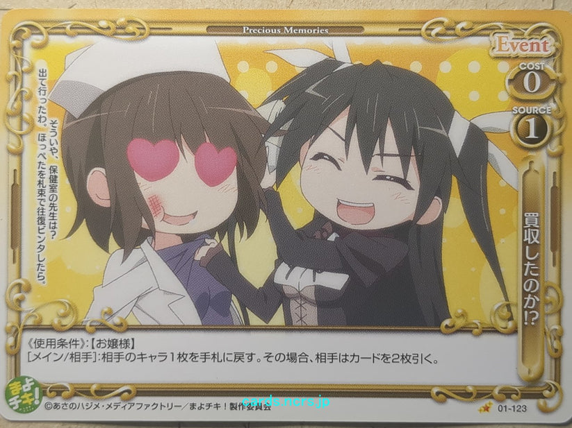 Precious Memories Mayo Chiki PM/MAY-01-123 1 Star Kanade Suzutsuki Tra ...