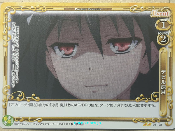 Precious Memories Mayo Chiki 2 Star Kanade Suzutsuki Trading Card PM/M ...