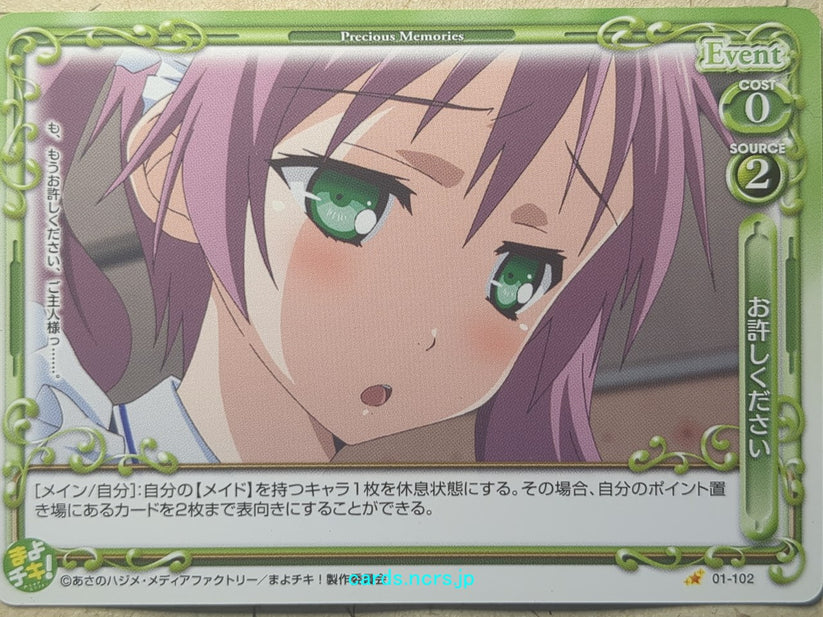 Precious Memories Mayo Chiki PM/MAY-01-102 1 Star Masamune Usami Tradi ...