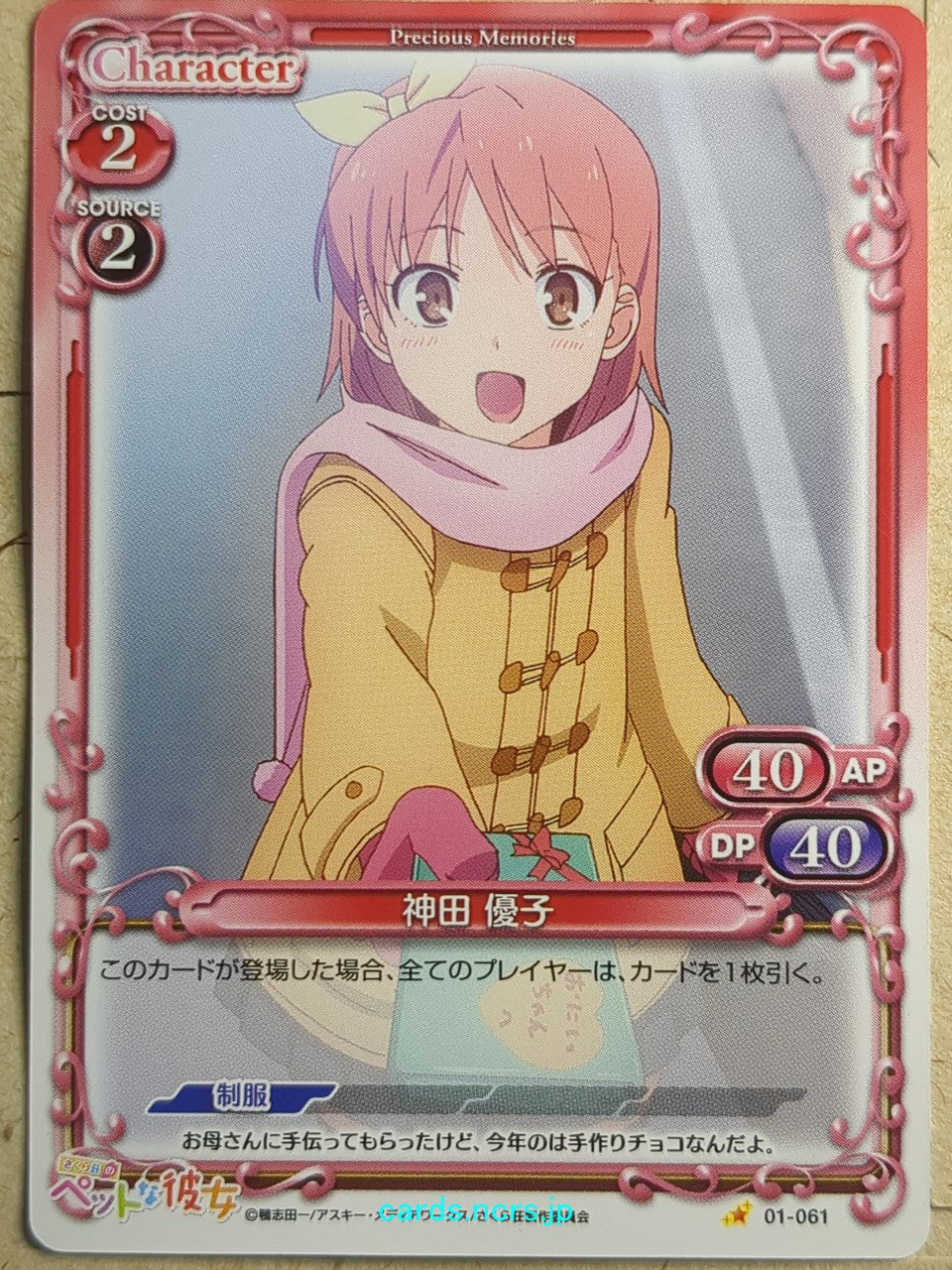 Precious Memories The Pet Girl of Sakurasou PM/PET-01-061 1 Star Yuko ...