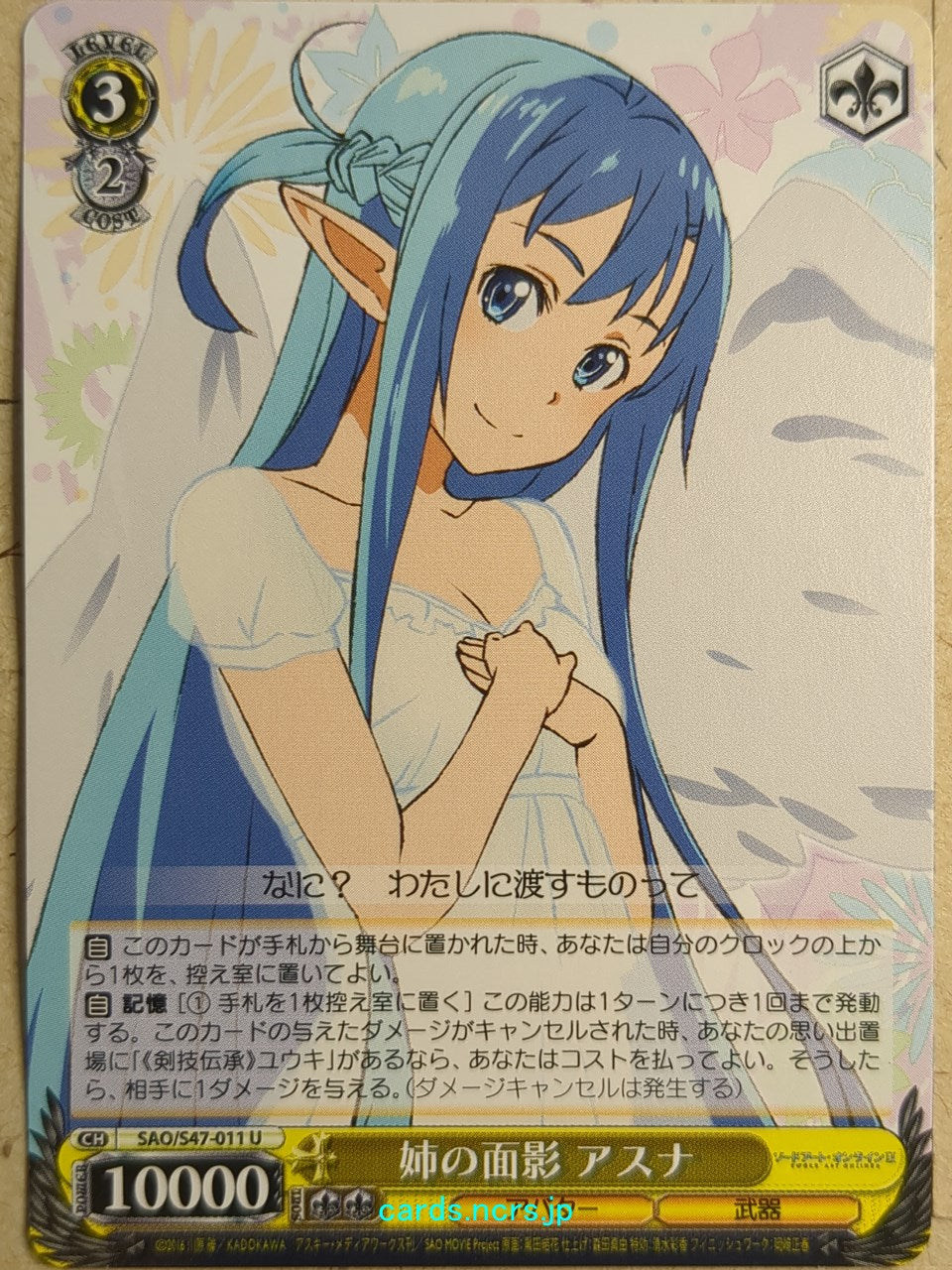 Weiss Schwarz Sword Art Online SAO/S47-011U U Asuna Trading Card NM ...