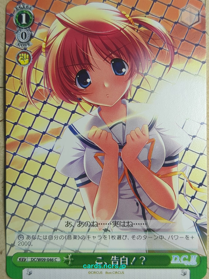 Weiss Schwarz Da Capo DC/W09-046C C Koko Tsukishima Trading Card NM ...