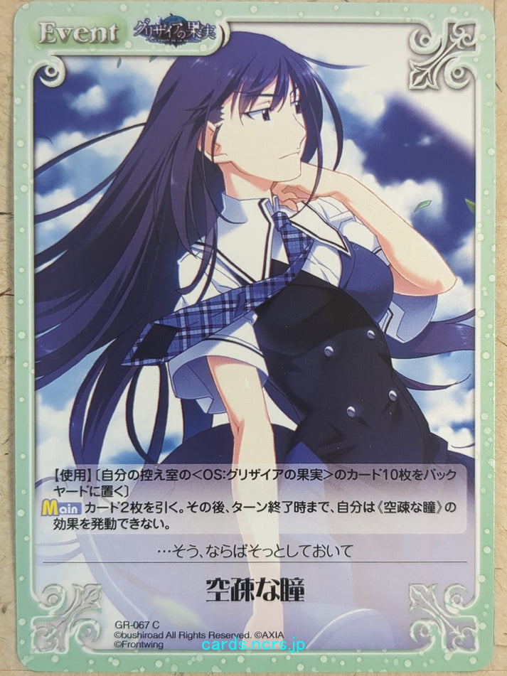 Chaos Grisaia CH/GR-067C C Yumiko Sakaki Trading Card NM – anime-cards ...