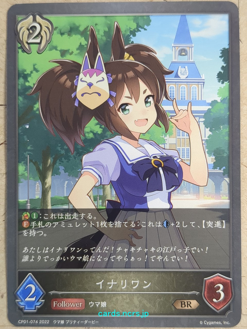 Shadowverse Evolve Uma Musume SVE/CP01-074 BR Inari One Trading Card N ...