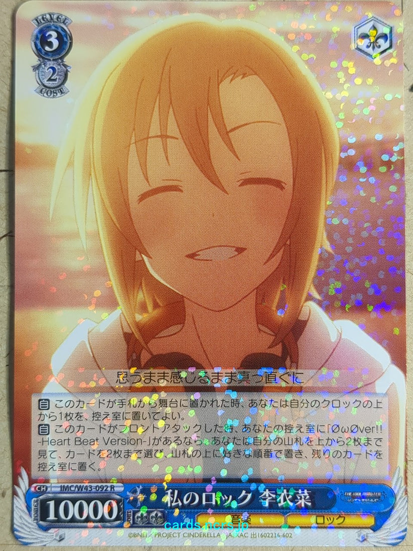 Weiss Schwarz Idolmaster IMC/W43-092R R Riina Tada Trading Card NM ...