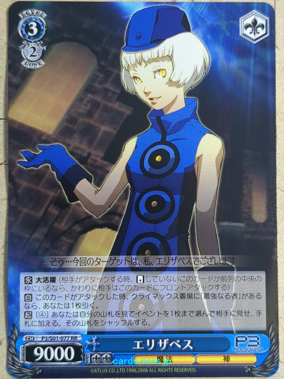 Weiss Schwarz Persona P3/S01-077RR RR Elizabeth Trading Card NM – anime ...