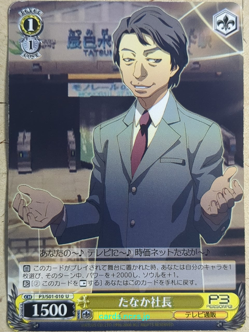 Weiss Schwarz Persona P3/S01-010U U President Tanaka Trading Card NM ...