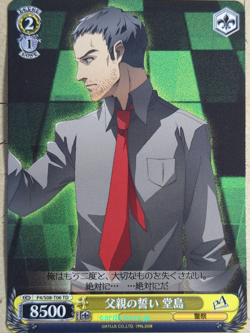 Weiss Schwarz Persona -Ryotaro Dojima- Trading Card P4/S08-T06TD ...