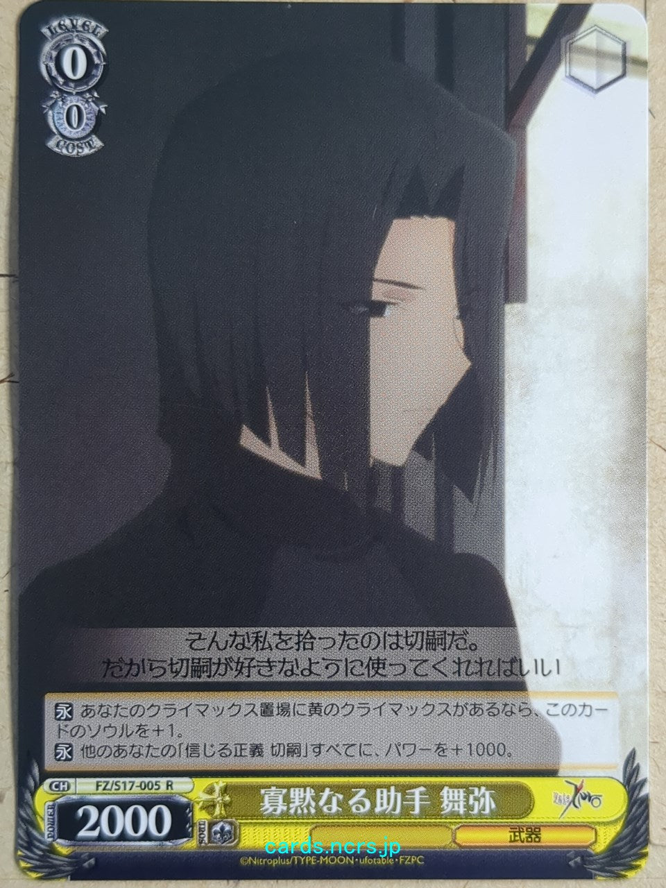 Weiss Schwarz Fate Zero FZ/S17-005R R Maiya Hisau Trading Card NM ...