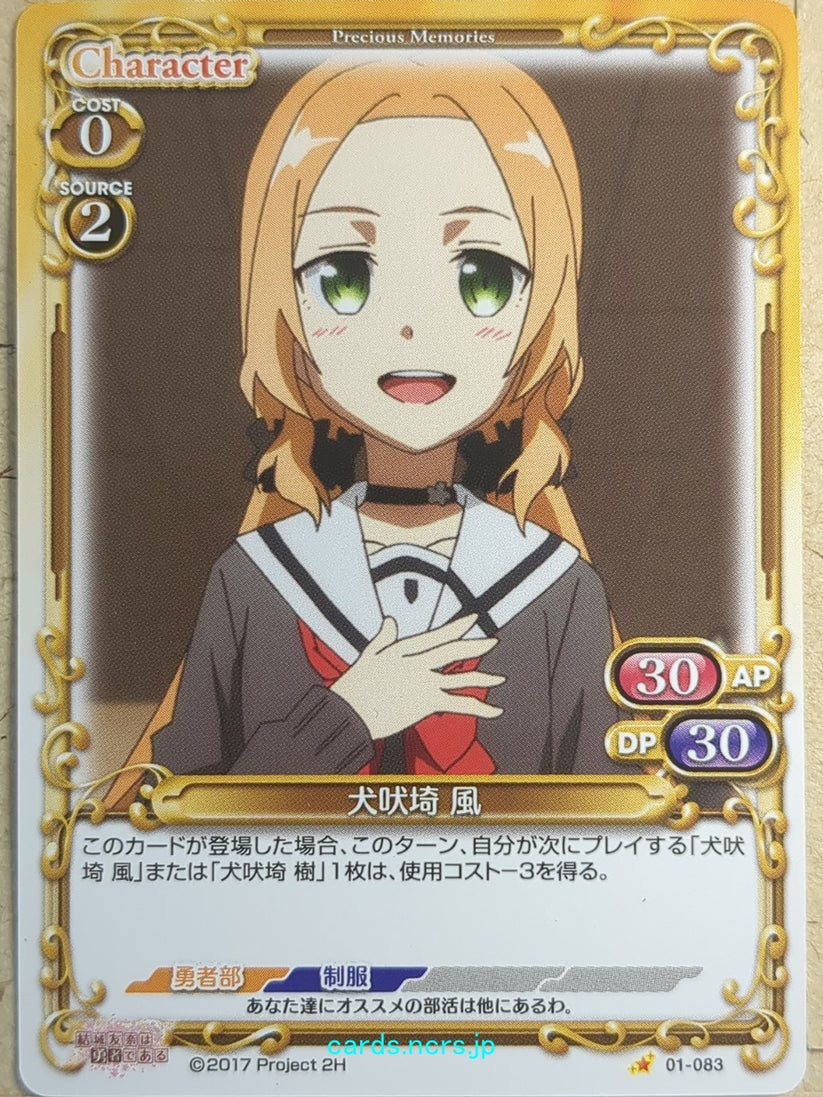 Precious Memories Yuki Yuna is a Hero PM/YUU-01-083 1 Star Fu Inubozak ...