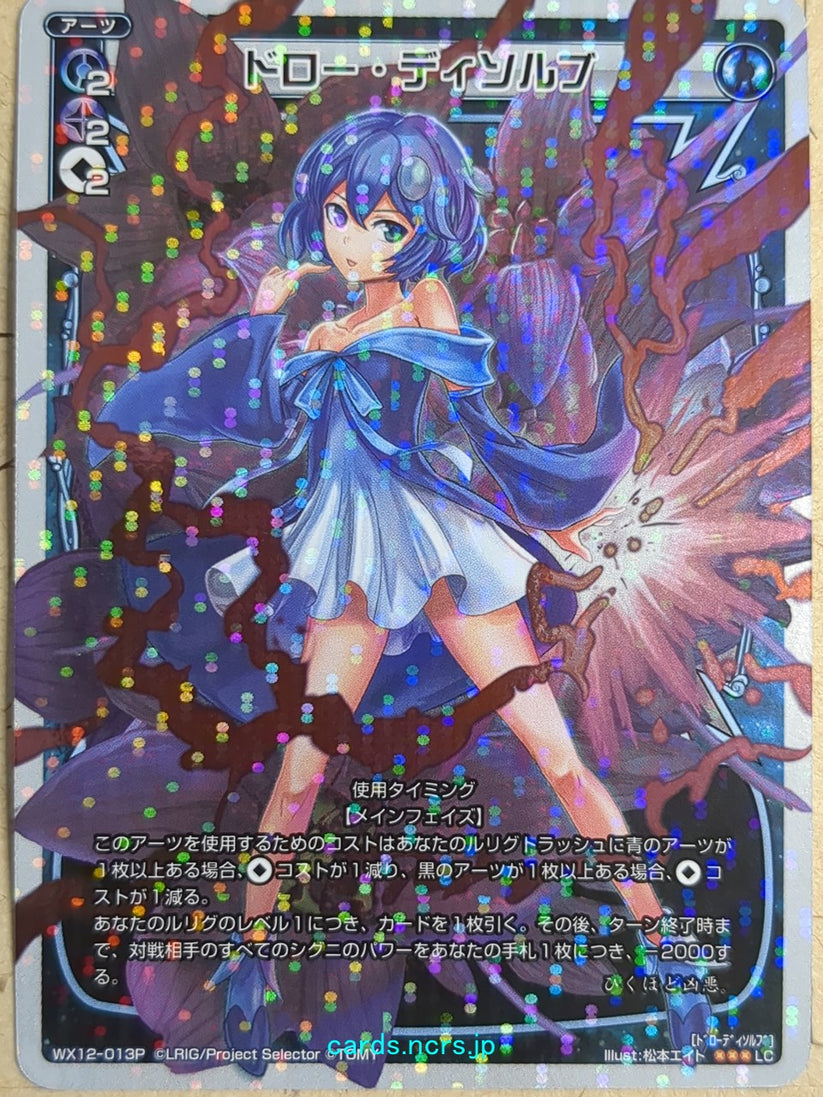 Wixoss W Wixoss WX12-013P LC Piruluk Trading Card NM – anime-cards and more