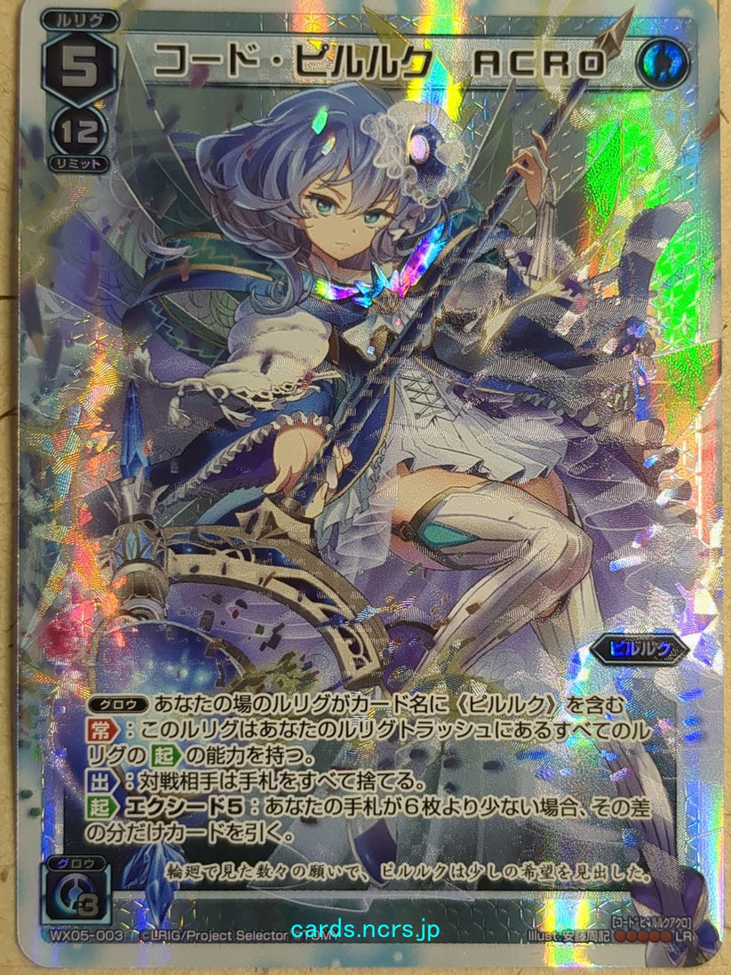 Wixoss W Wixoss WX05-003 LR Piruluk Trading Card NM – anime-cards and more
