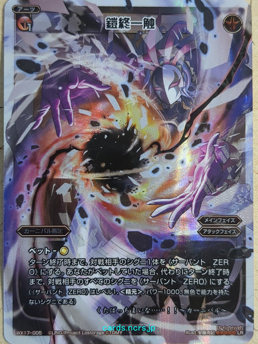 Wixoss W Wixoss WX17-005 LR Carnival Trading Card NM – anime-cards and more
