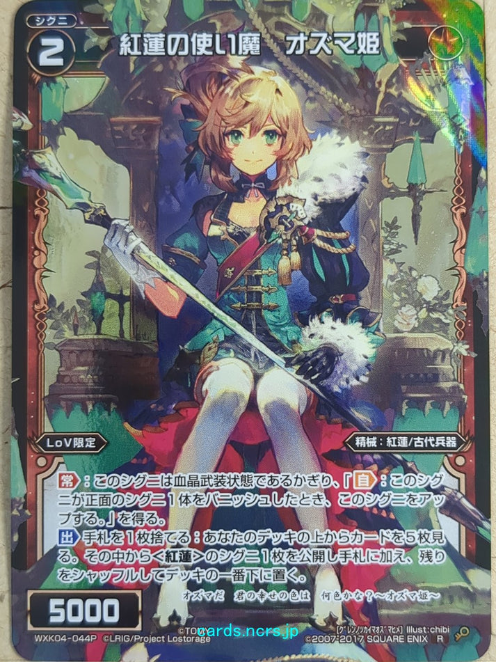 Wixoss Bk Wixoss WXK04-044P R Princess Ozma Trading Card NM – anime ...