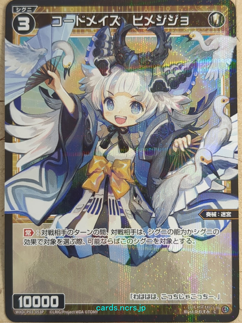 Wixoss Bk Wixoss WXDi-P03-053P C Himejijo Trading Card NM – anime-cards ...