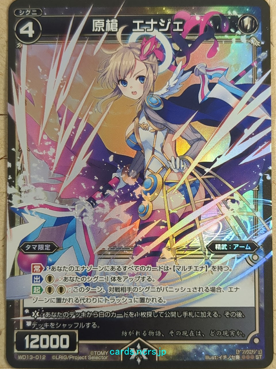Wixoss Bk Wixoss WD13-012 ST Energe Trading Card NM – anime-cards and more