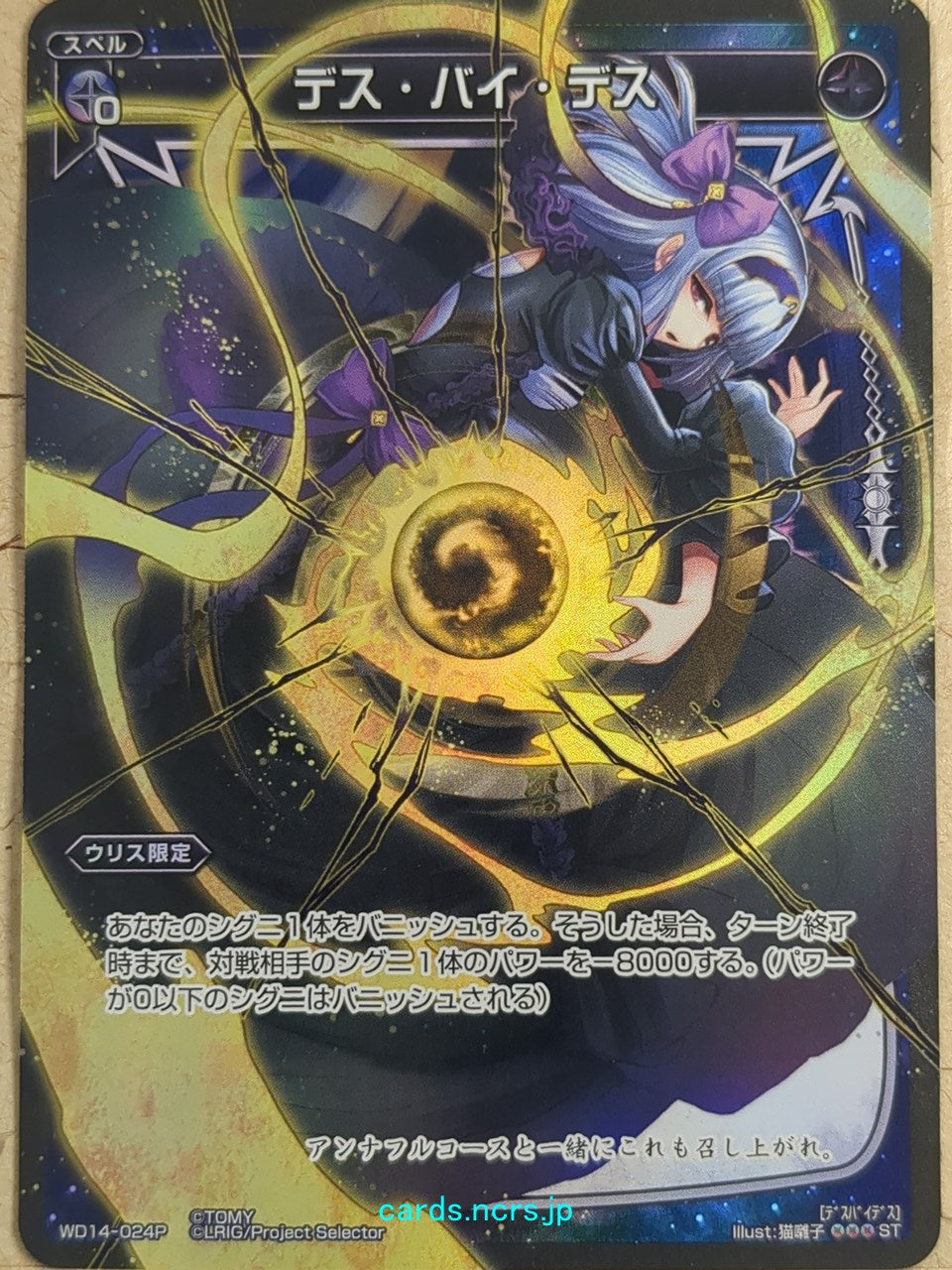Wixoss Bk Wixoss WD14-024P ST Trading Card NM – anime-cards and more