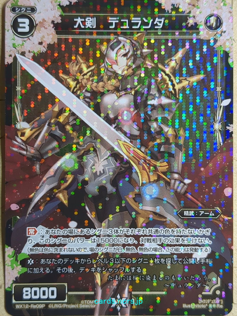 Wixoss Bk Wixoss WX12-Re09P Re Duranda Trading Card NM – anime-cards ...